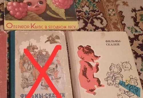 Книги из серии фильмы-сказки СССР