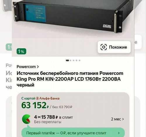 Ибп Powercom King Pro RM King-2200AP 1760Вт 2200ва