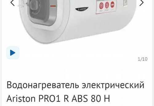 Водонагреватель ariston 80 л