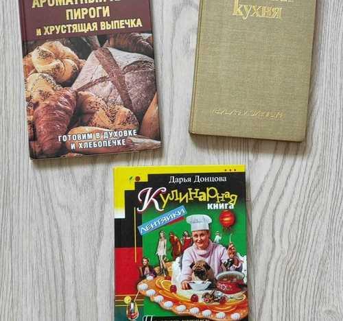 Книги по кулинарии