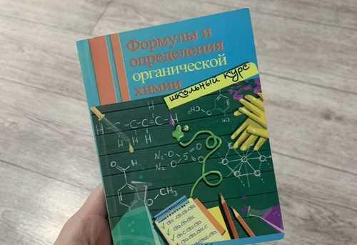 Сборник для подготовки к егэ(огэ) химия,биология