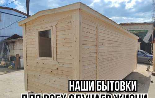 Бытовка вагончик для дачи