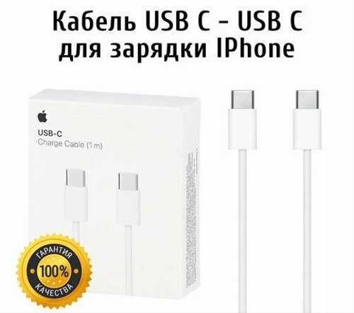 Кабель для зарядки и синхронизации USB C - USB C