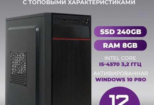 Системный блок Intel Core i5 / 8GB / 240GB SSD
