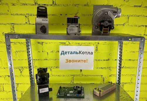 Запчасти для газовых котлов