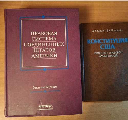 Книги Право США