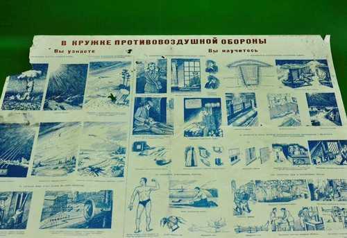 Плакат противоздушной обороны СССР