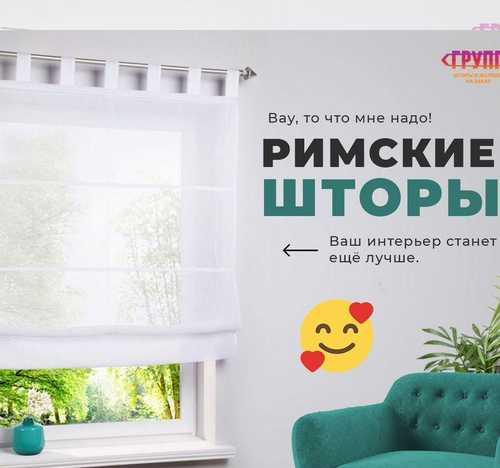 Римские шторы