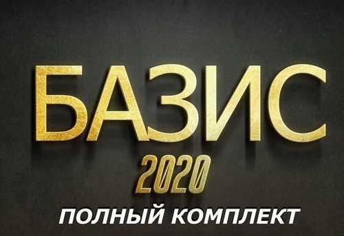 Базис Мебельщик 2020 + библиотека