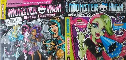 Журналы Monster high + подвески в подарок