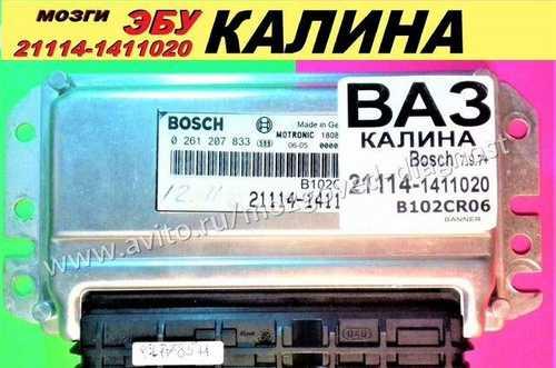 Эбу Мозги на Ваз Калина 21114-1411020 R06 Эбу Ваз