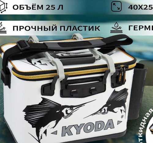 Сумка кан рыболовная kyoda