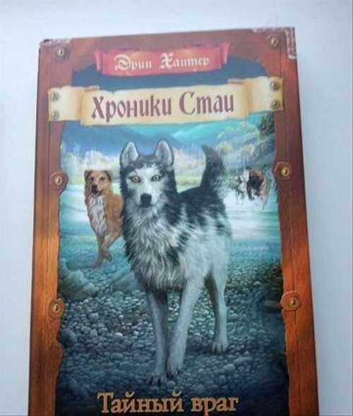 Книги из серии "Хроники стаи"