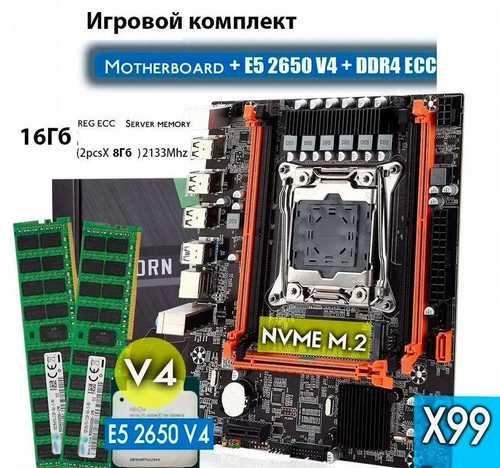 Комплект Xeon 2650v4 16Гб DDR4