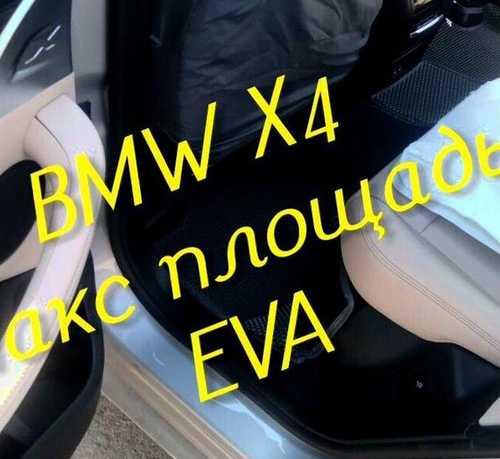 Коврики Bmw x4 g02 eva 3d с бортами эва ева