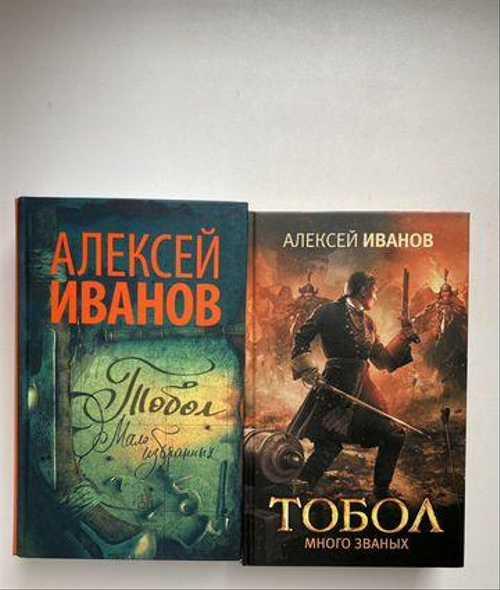 Алексей Иванов Тобол Книги