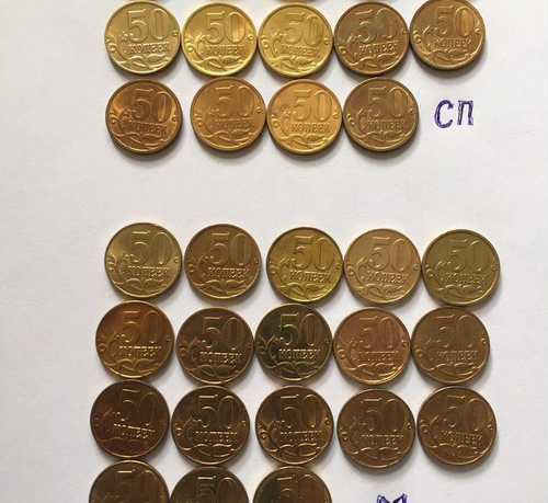 Монеты 50 копеек РФ