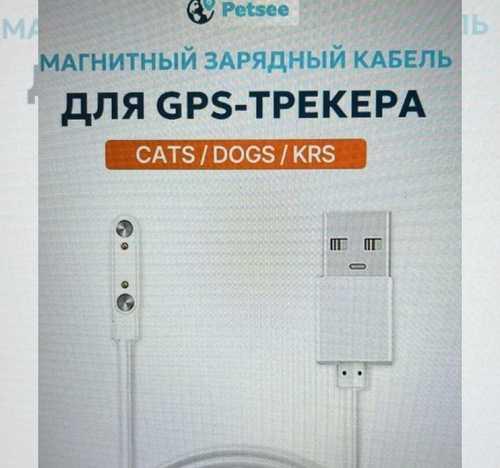 Магнитная зарядка для GPS