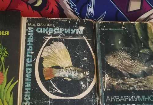 Книги по аквариумистике