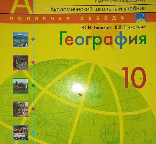 География 11 класс учебник гладкий