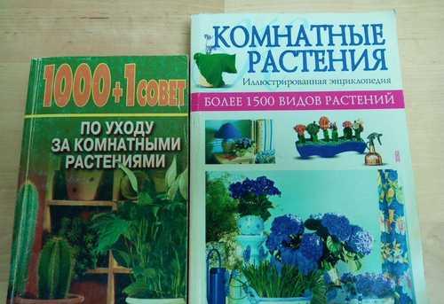 Книги о комнатных растениях