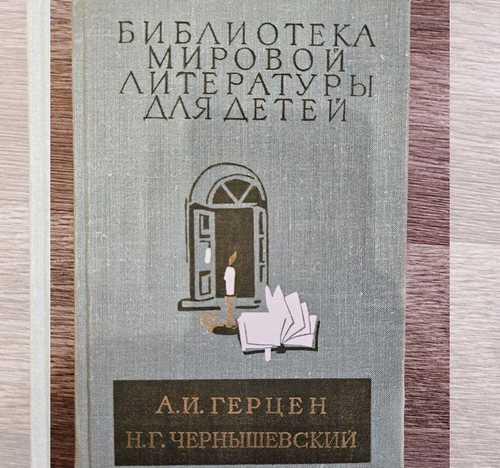 А.И. Герцен