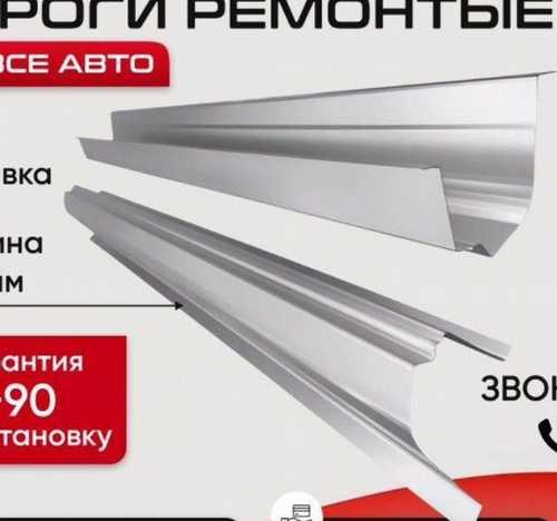 Левый Ремонтный порог цинк до уплотнительной резин