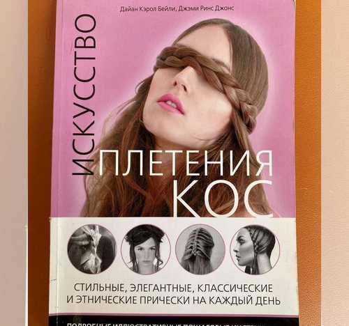 Книга по плетению кос