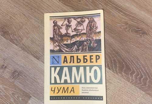 Книга - Чума, Альберт Камю