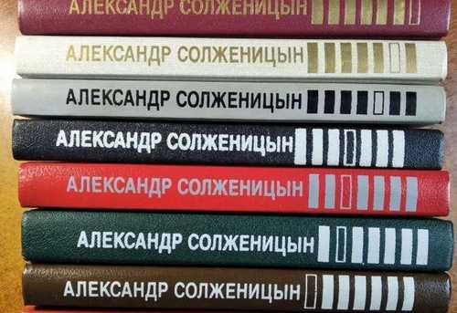 Солженицын Собрание сочинений в 8 томах