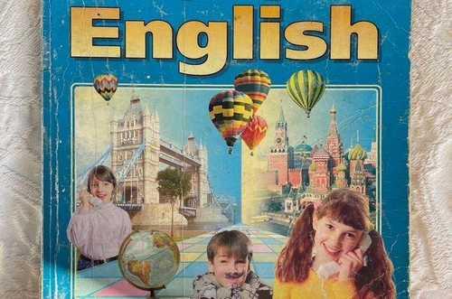 Биболетова. Enjoy English. 5-6 кл. Учебник. (2008)