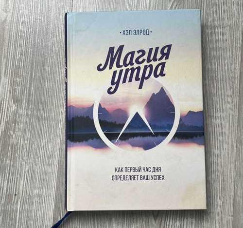 Книга магия утра