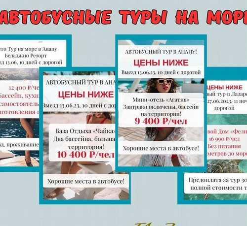 Автобусные туры на море