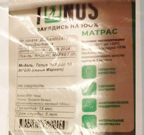 Матрасы 90 х 200 Tonus roll eco 10