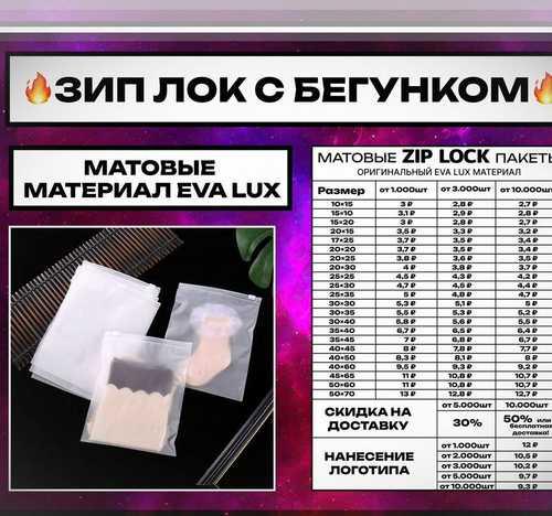 Пакеты ZIP lock EVA для упаковки оптом