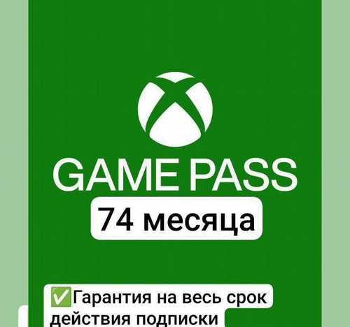 Подписка Xbox Game Pass Ultimate 74 месяца