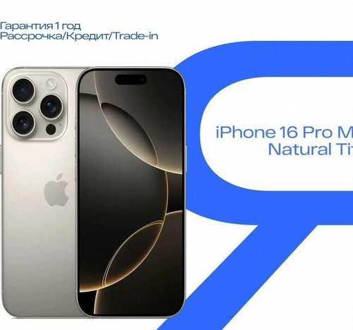 iPhone 16 Pro Max, 256 ГБ