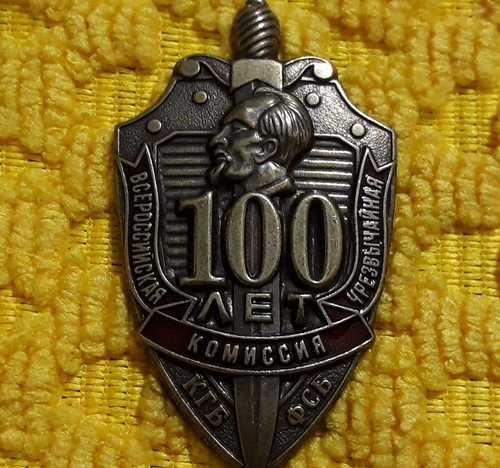 Знак 100 лет вчк-кгб-фсб