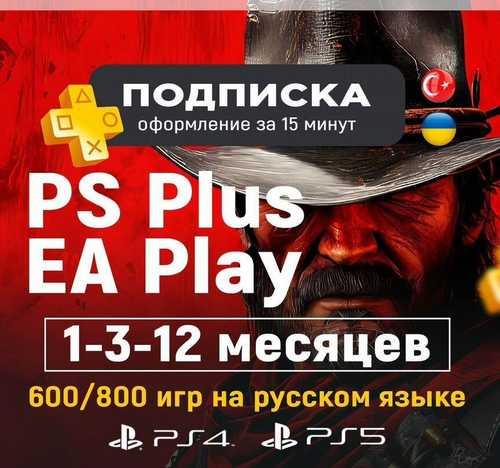 Подписка PS Plus EA FC25 PS5 Deluxe PlayStation