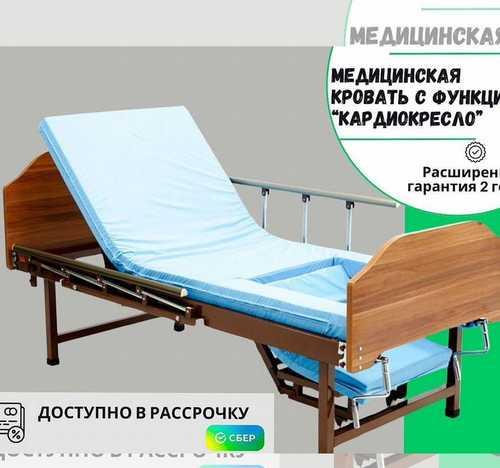 Кровать медицинская функциональная