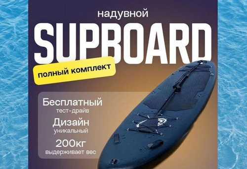 SupBoard с премиум дизайном