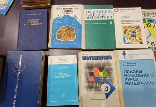 Учебники Книги справочники советские СССР