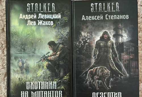 Книги серии Сталкер