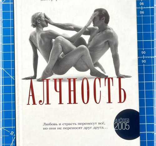 Книга Алчность Эльфрида Елинек