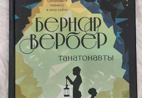 Танотонавты книга