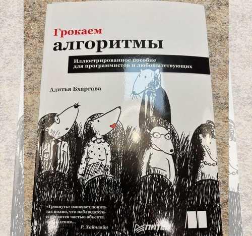 Грокаем алгоритмы