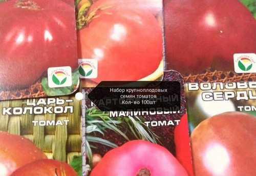 Набор Семян томатов