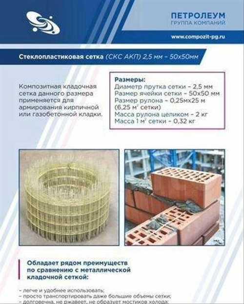 Сетка для кладки кирпича и блока 0,25*25 м