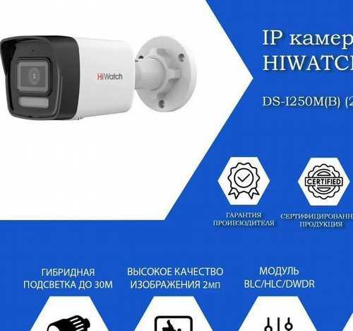 Видеокамера IP Hiwatch DS-I250M(B) (2.8 мм)