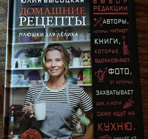 Юлия Высоцкая книга рецептов
